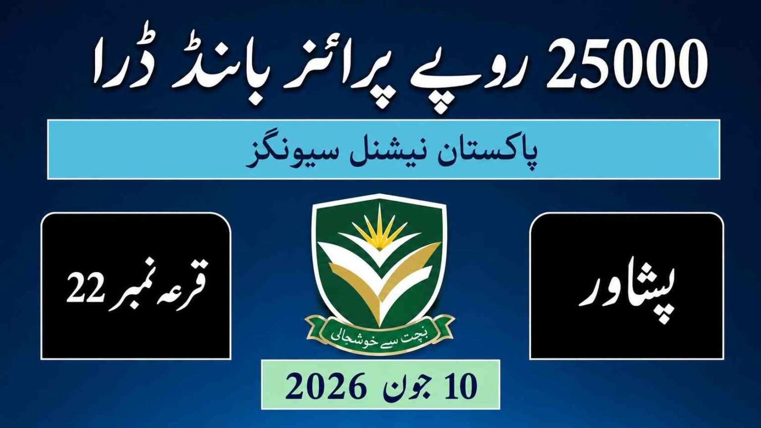 Rs. 25000 Prize Bond List Draw #22 Result, 10 June 2026 Peshawar ...